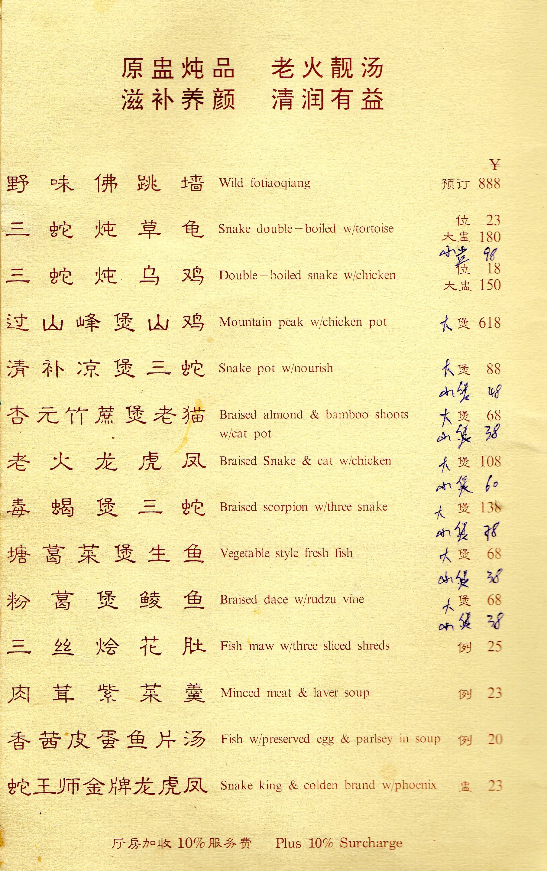 The Cantonese Snake Restaurant | Wilbur's Travels